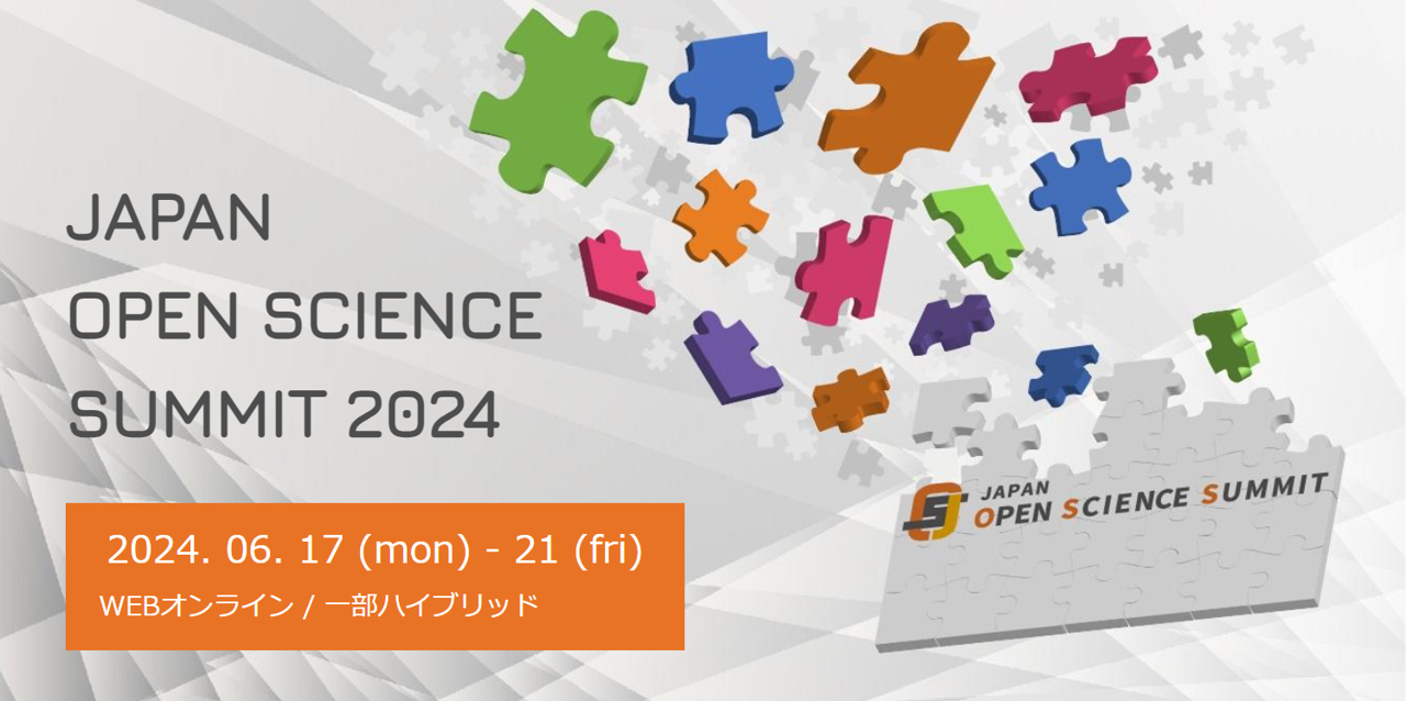 【6/19 10:00～】Japan Open Science Summit 2024に藤田が登壇しました
